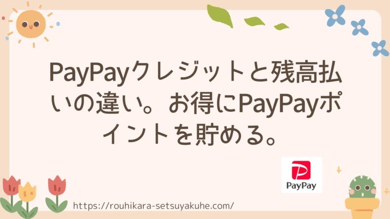 PayPayステップは無理？絶対に達成する方法！攻略法はチャージでした。 | 浪費から節約へ（暮らしのお得）