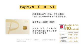 PayPayカードゴールドとPayPayカードの比較。どっちがお得に使える？ - 浪費から節約へ 暮らしのお得