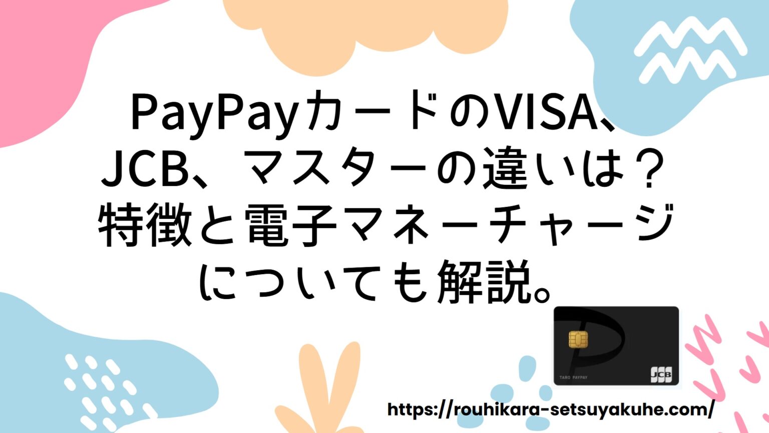 PayPayカード家族カードの使い方でポイントは家族一緒でも別でも貯められる！ | 浪費から節約へ（暮らしのお得）