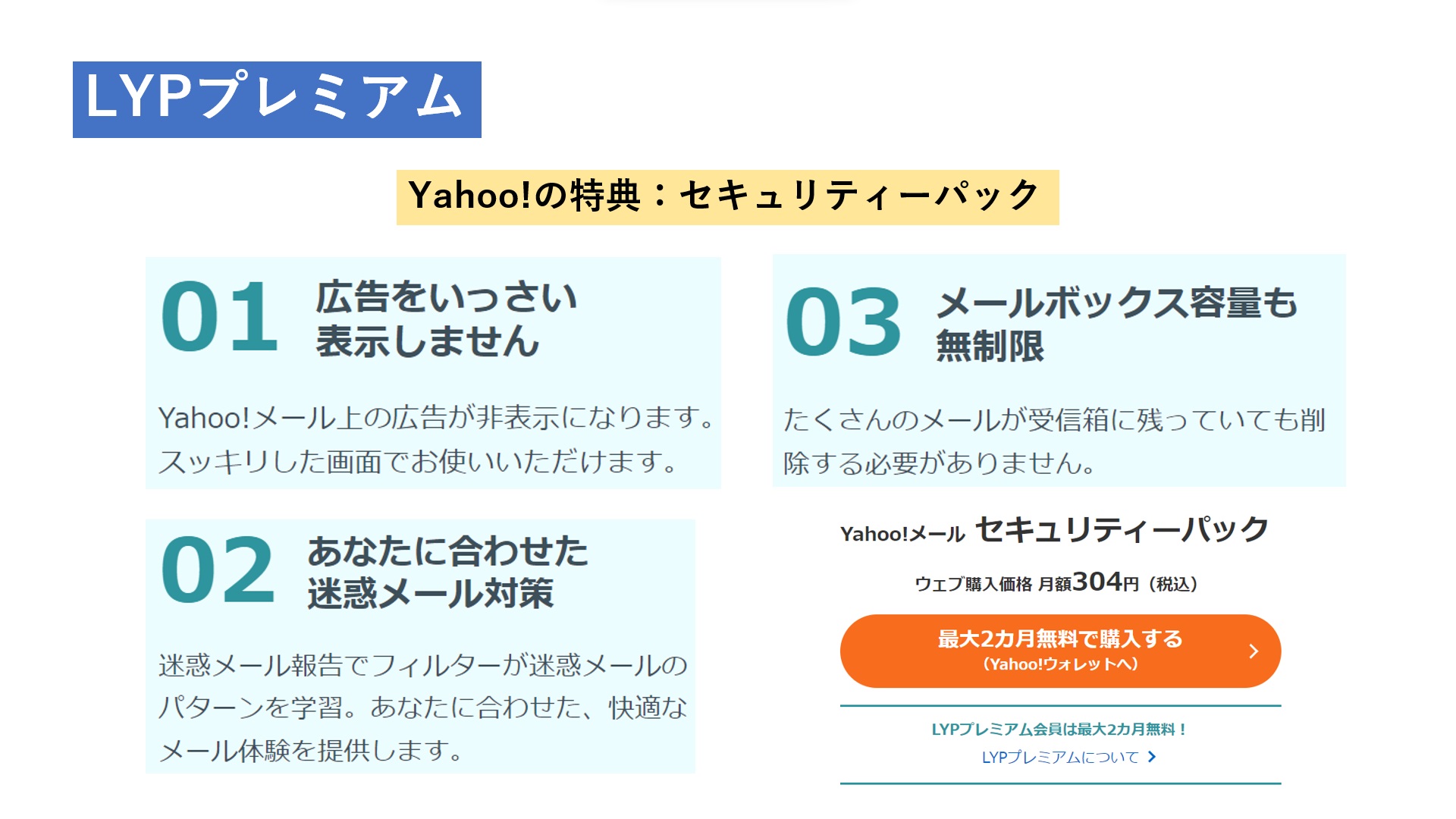 LYPプレミアムの新規入会特典・通常特典や利用料まとめ。入会の仕方が2種類ある！？ | 浪費から節約へ（暮らしのお得）