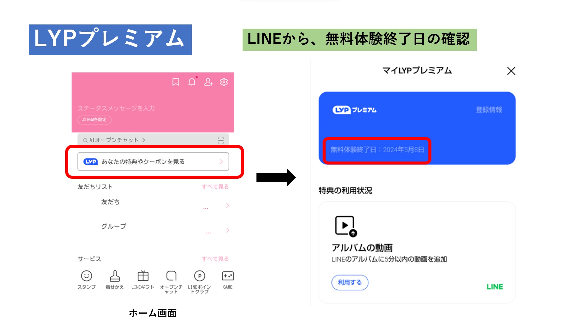 LYPプレミアムのPayPayポイント特典はいつ付与される？解約のタイミングも確認。 - 浪費から節約へ 暮らしのお得