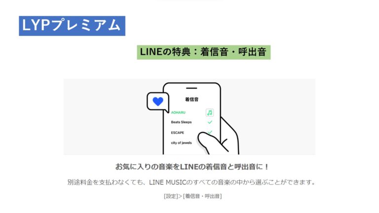 LYPプレミアムの新規入会特典・通常特典や利用料まとめ。入会の仕方が2種類ある！？ | 浪費から節約へ（暮らしのお得）