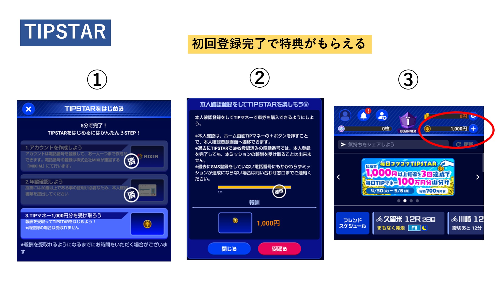 TIPSTARでポイ活。稼ぎ方やポイント現金化を解説。招待リンクで始めてお得。 | 浪費から節約へ（暮らしのお得）