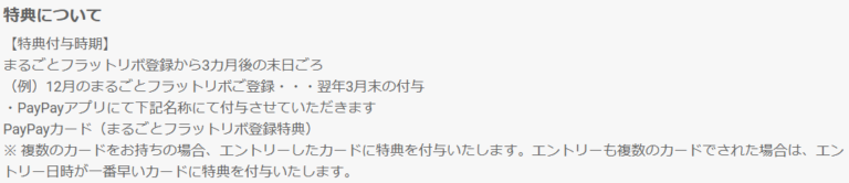 PayPayカードのまるごとフラットリボキャンペーンの攻略手順を解説するよ - 浪費から節約へ 暮らしのお得