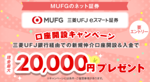 三菱UFJ銀行の口座開設で12,500円貰えるキャンペーン攻略！【2025年】 - 浪費から節約へ 暮らしのお得