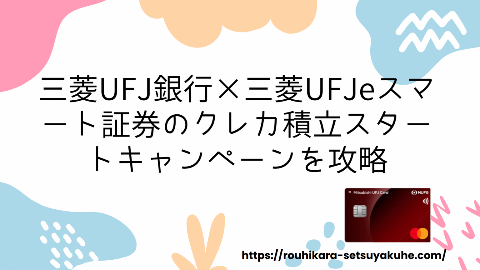 三井住友カードのマイペイすリボキャンペーンを攻略して3,000P貰う！手順を解説。 - 浪費から節約へ 暮らしのお得