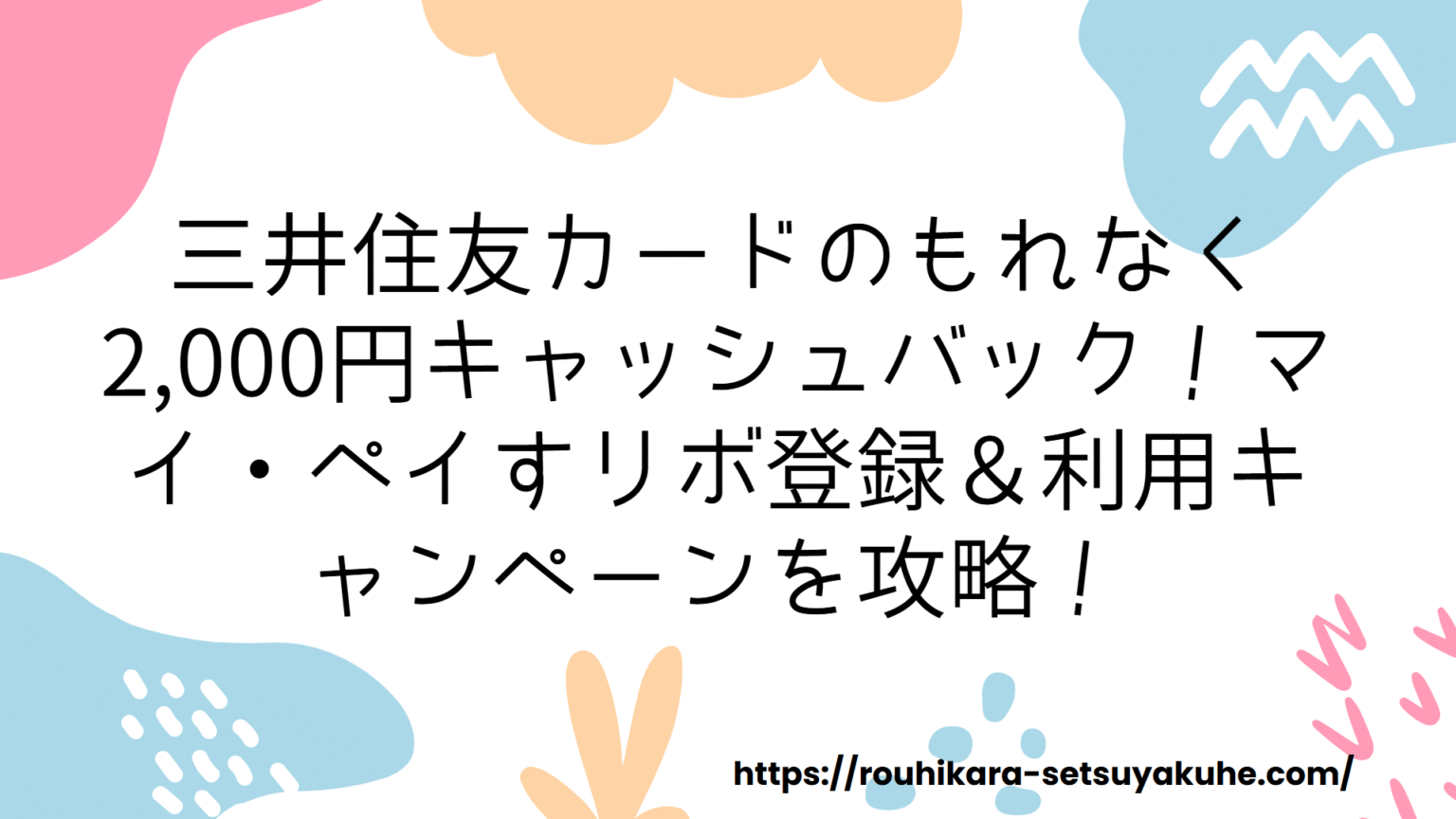 au PAYカードのあらかじめリボキャンペーンの攻略。2,000P貰おう！ - 浪費から節約へ 暮らしのお得